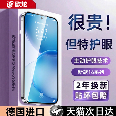 AR光学护眼膜欧炫适用Reno16