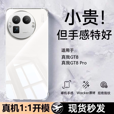 适用于真我gt8pro手机壳透明气囊