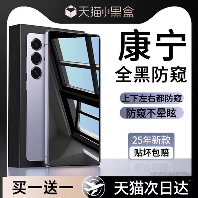 适用三星s25ultra系列防窥膜