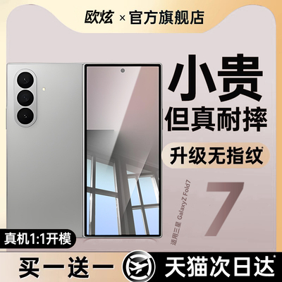 适用三星GalaxyZFold系列高清膜