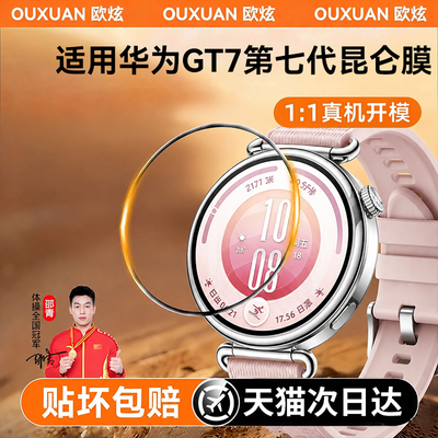 欧炫适用华为GT全系列手表贴膜