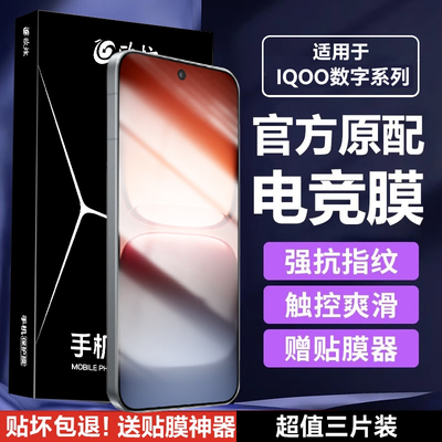 欧炫适用iQOO钢化膜超声波解锁