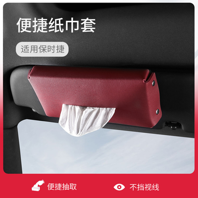 适用保时捷纸巾套Macan718卡宴Panamera911Taycan车内用品抽纸盒