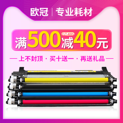 欧冠适用三星CLT-K409S粉盒CLP-310N 315 CLX-3170FN 3175FW硒鼓