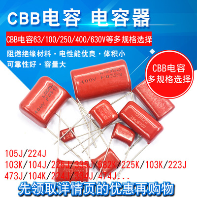 CBB电容器100V63v250v电容器