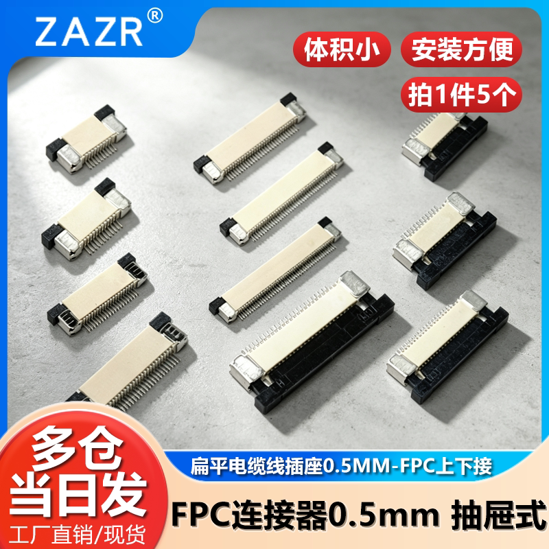 FFC/FPC扁平电缆线插座0.5MM连接器 翻盖式8/10/16/20/24/40~60P