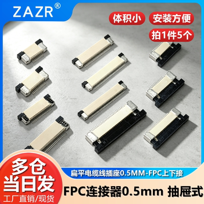 FFC/FPC扁平电缆线插座0.5MM连接器 翻盖式8/10/16/20/24/40~60P