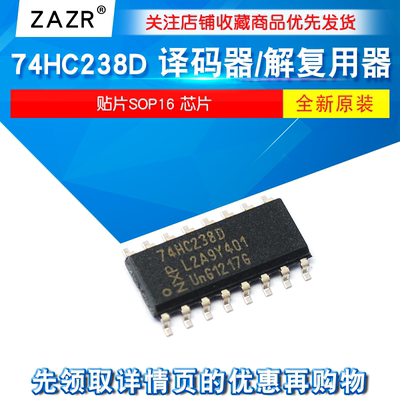 74HC238D 译码器/解复用器 贴片SOP16 芯片