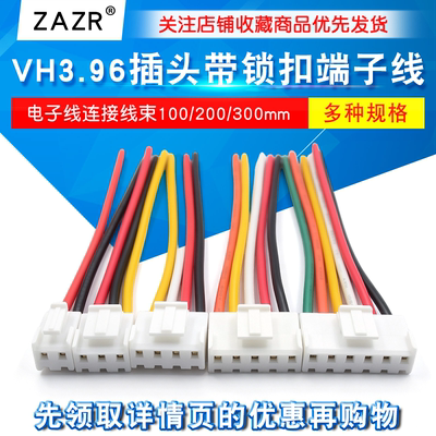 VH3.96-2P3P4P5P6P端子线彩排线