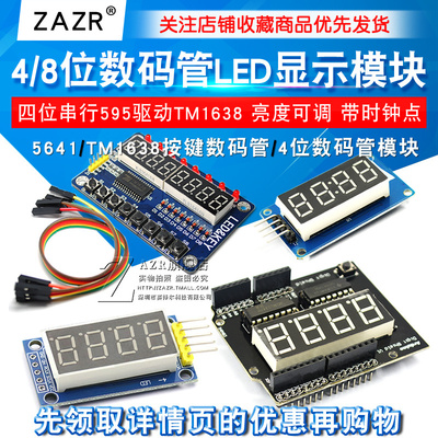 4 8位数码管模块 LED显示四位串行595驱动TM1638亮度可调带时钟点