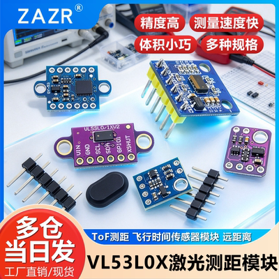 激光飞行时间传感器测距