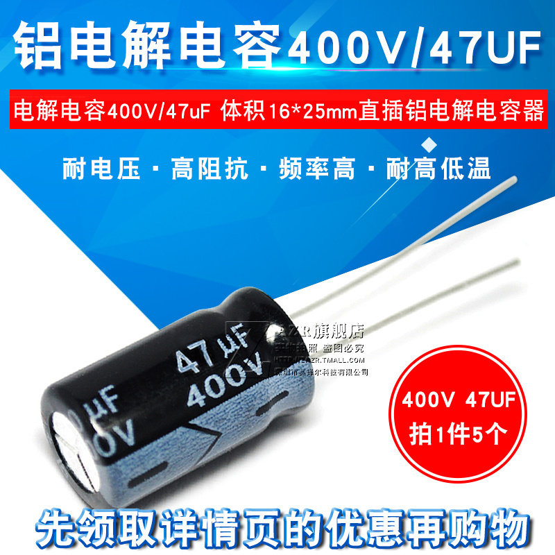 ZAZR电解电容400V/47uF体积16*25mm直插优质铝电解电容器 5只_虎窝淘