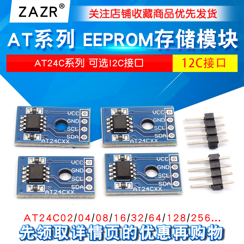 EEPROM存储模块器AT24C02/04/08/16/32/64/128/256可选I2C接口
