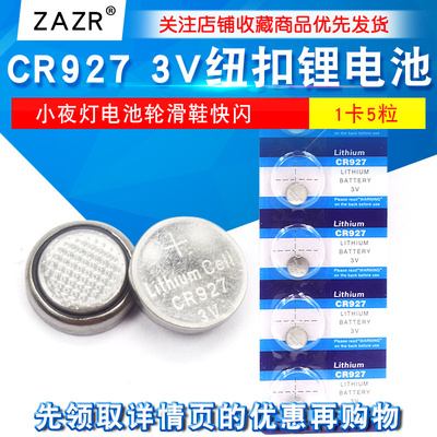 CR927电池3V纽扣锂电池电子