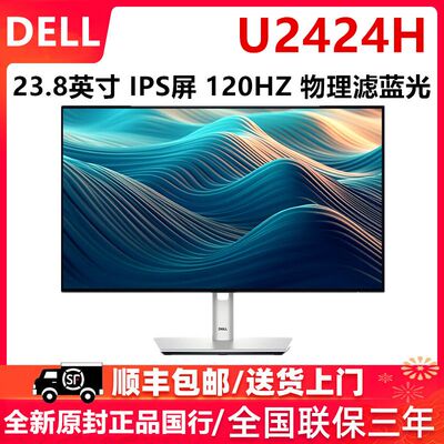 戴尔DELL显示器24英寸IPS屏护眼 120Hz 高刷旋转升降U2424H显示屏