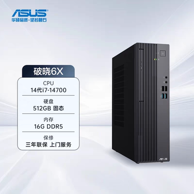 华硕破晓6X台式电脑主机14代酷睿i7-14700/15L大机箱主机2025新款