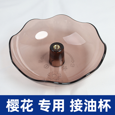 老款樱花油烟机油杯配件