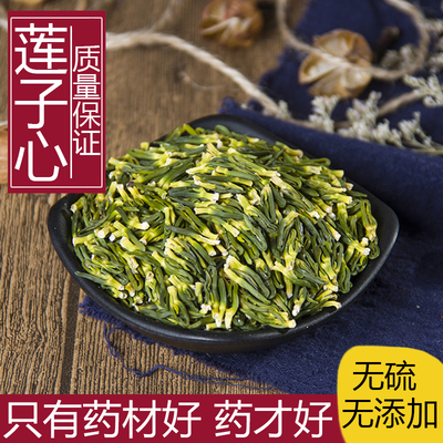 新鲜精选正品红白莲子心