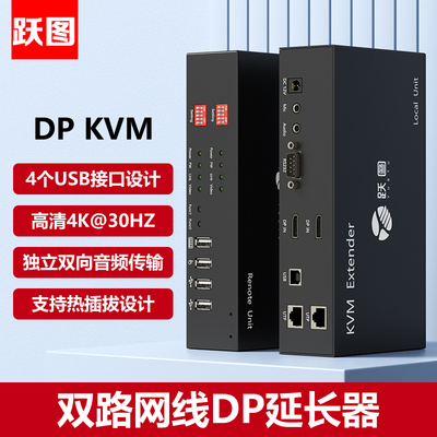 跃图两路DPKVM延长器高清4K