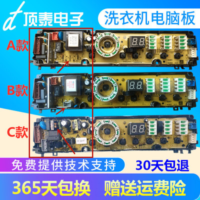 W1579069N海信容声洗衣机XQB80-C6202 XQB90-C3306电脑板电路版—