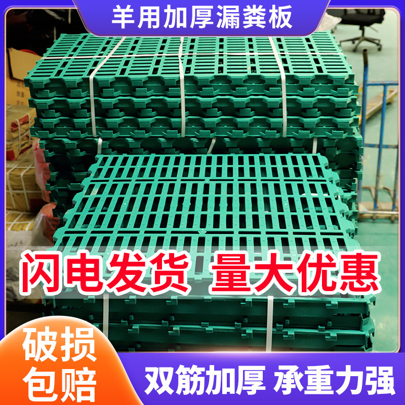 羊用床漏粪板塑料养羊用的漏粪板羊栏棚舍保育床板漏粪板养殖设备