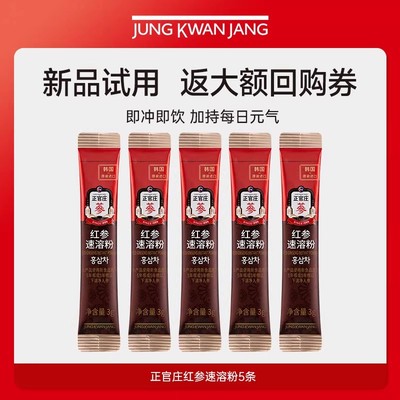【天猫u先】正官庄红参速溶粉5条