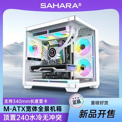 撒哈拉魔蛇MG500海景房机箱