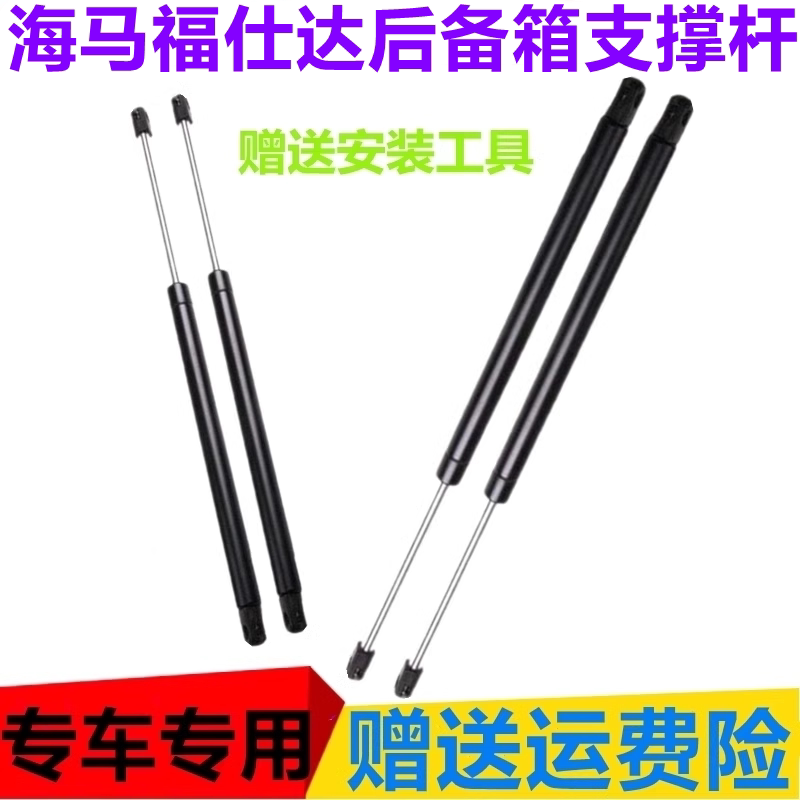 适配海马福仕达后备箱液压支撑杆助力器顶杆背门挺杆弹簧举升支架