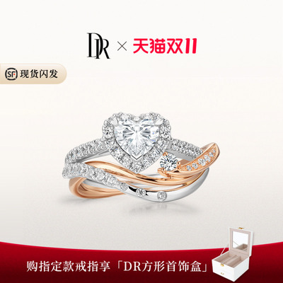 DRHEART晨曦之吻简奢款心形戒求婚钻戒克拉戒叠戴戒指WJ0680