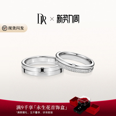 DR命运·相守情侣对戒婚戒钻戒