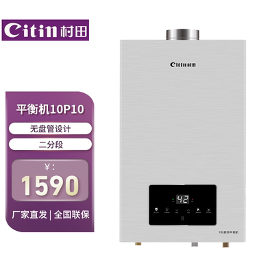 村田（citin）10P10平衡机燃热无盘管二分段数显窗口断电记忆 10L