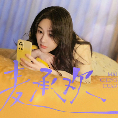 麦承欢渐变黄适用华为p60手机壳