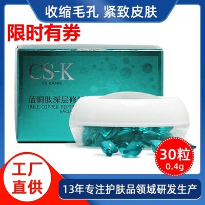 蓝铜肽深层修护面部精华液CSKANG CSK屈臣氏正品补水保湿修护提亮