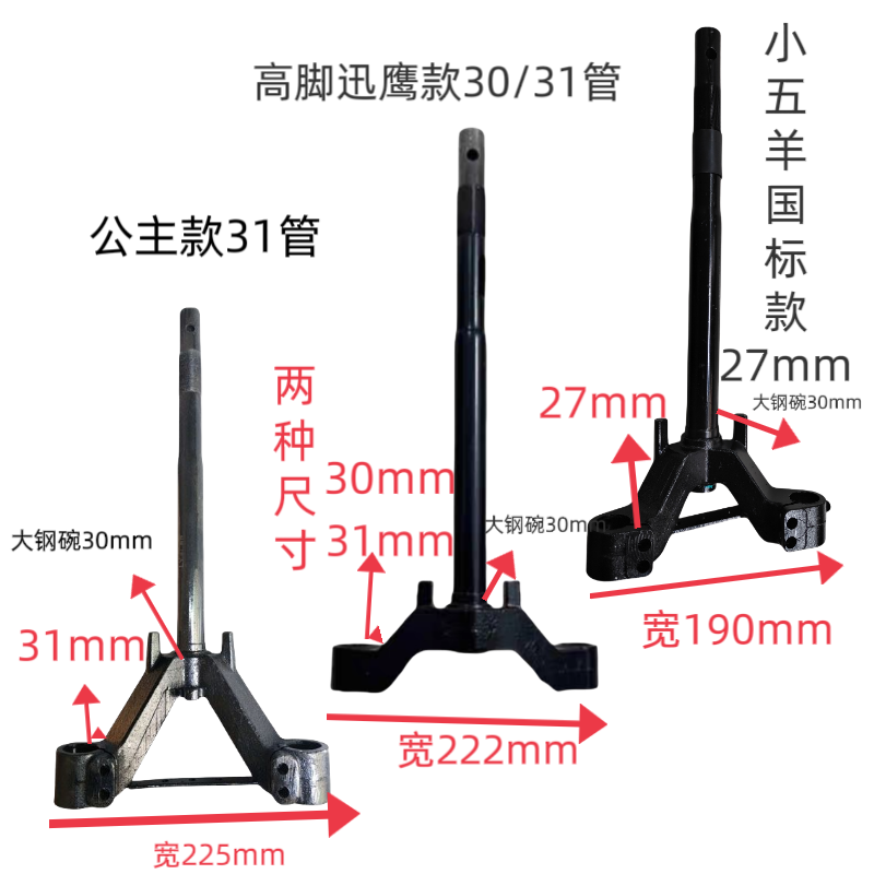 电动车台铃27管中沙公主30管高脚迅鹰人字方向柱27粗五羊豪鲨立柱