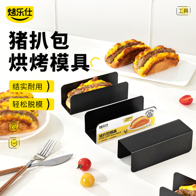 德式U形猪扒包模具烘焙热狗猪排面包模不粘蔓越莓法棍饼干U形商用