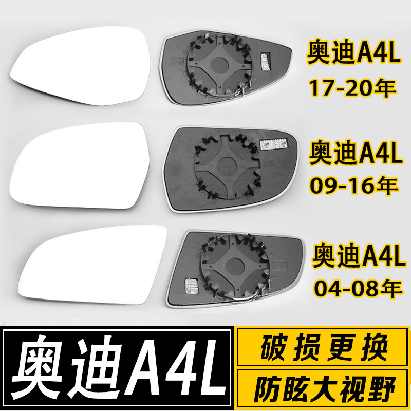 适用于奥迪A4L倒车镜片A4大视野广角防炫目反光后视镜镜片