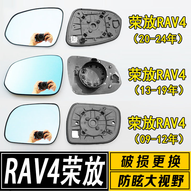 适配于丰田RAV4荣放倒车镜片逸致大视野广角防炫目反光后视镜镜片