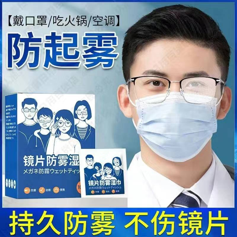 眼镜防雾镜面防雾湿巾一次性擦拭眼镜片屏幕高长效神器