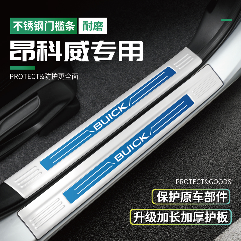 专用22款别克昂科威plus/S门槛条22迎宾踏板改装饰配件后备箱护板_虎窝淘