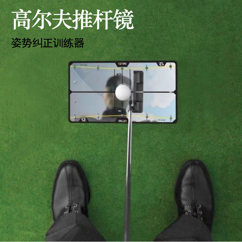 坎古路原装SKLZ高尔夫推杆镜子辅助纠正姿势推杆训练练习器初学