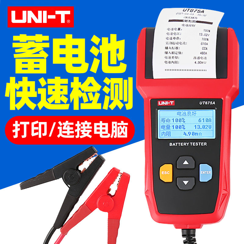 优利德UT673A/UT675A蓄电池测试仪12V/24V汽车电瓶检测仪充电测试_虎窝淘