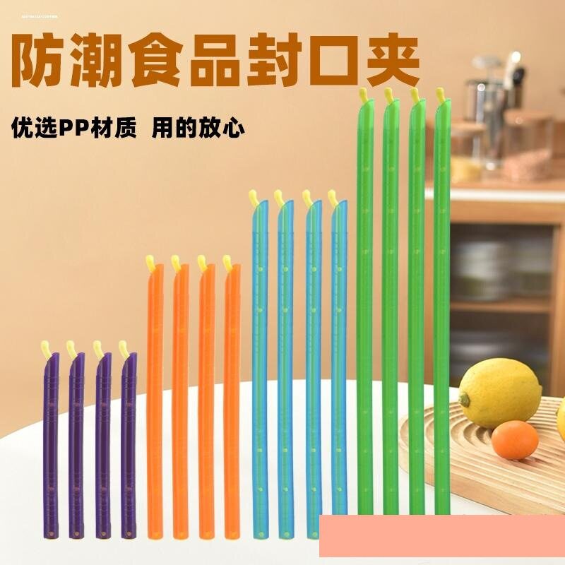 塑料食品茶叶咖啡零食奶粉密封棒封口保鲜条密封夹封保鲜棒
