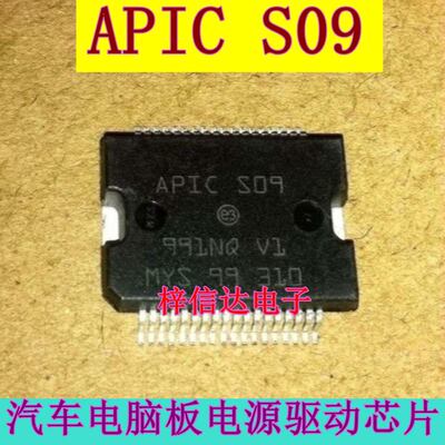 APIC S09 适用新款科鲁兹英朗发动机电脑板电源驱动芯片 可直拍