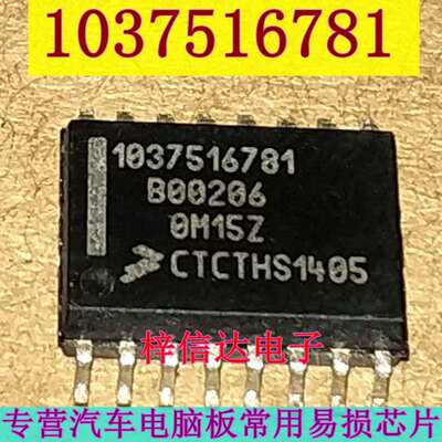 1037516781 B00206 0M15Z 汽车电脑常用易损芯片 全新 可直拍