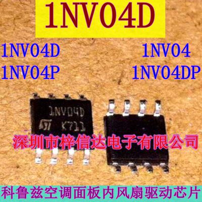 1NV04 1NV04D 1NV04P 1NV04DP 科鲁兹空调面板内风扇驱动IC芯片