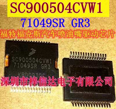SC900504CVW1 71049SR GR3 福特福克斯汽车喷油嘴驱动芯片IC