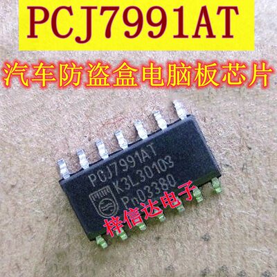 PCJ7991AT 汽车EWS4.3 防盗盒易损芯片 射频IC 全新 可直拍