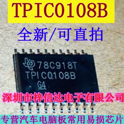 TPIC0108B 汽车电脑板常用易损芯片 PWM控制智能H桥 全新 可直拍