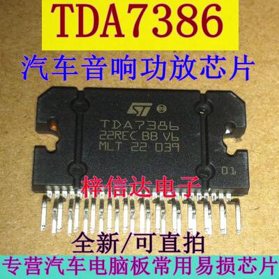 TDA7386 全新进口 汽车音响功放芯片 音频大功率放大器 可直拍