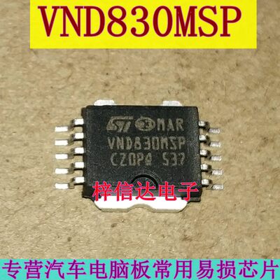 VND830MSP 汽车车身电脑板电桥驱动芯片 专营汽车维修IC 可直拍